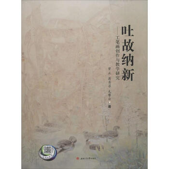 吐故纳新