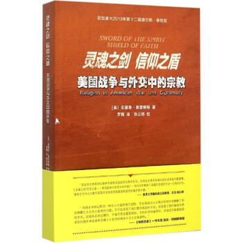 灵魂之剑 信仰之盾