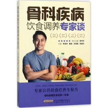 骨科疾病饮食调养专家谈