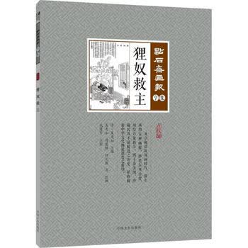 狸奴救主