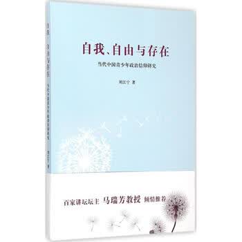 自我、自由与存在
