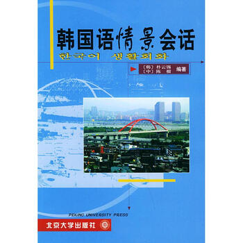 韩国语情景会语