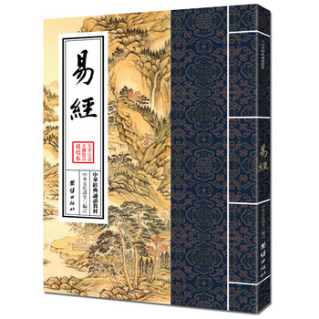 易经 大字注音 繁体竖排 中华经典诵读教材 华夏上古三大奇书之一 辩证法哲学 国学传统文化书籍