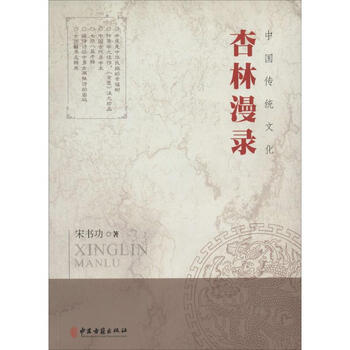 杏林漫录
