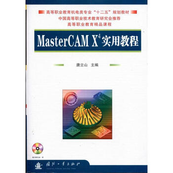 MasterCAM X4 使用教程