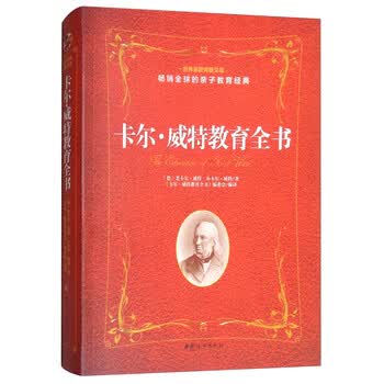 卡尔·威特教育全书