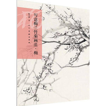 写意梅兰竹菊画法梅