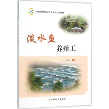 淡水鱼养殖工