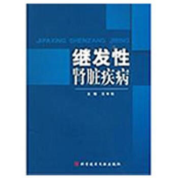 继发性肾脏疾病