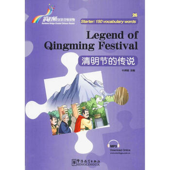 清明节的传说