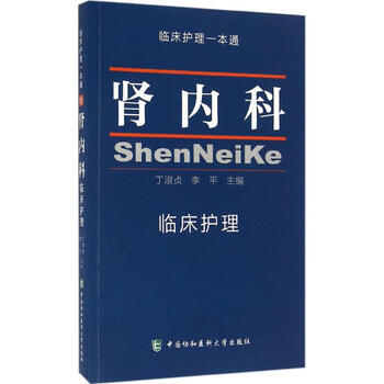 肾内科临床护理