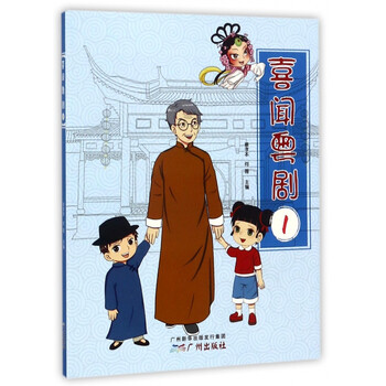 喜闻粤剧(1)