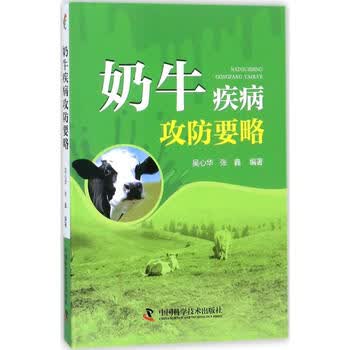 奶牛疾病攻防要略
