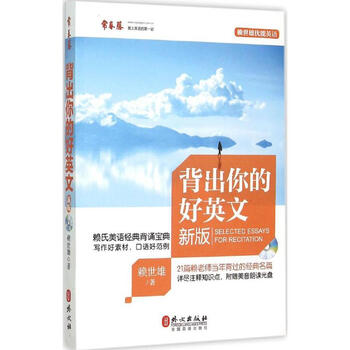 背出你的好英文(新版)
