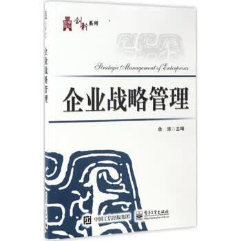 企业战略管理