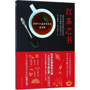 红茶之书