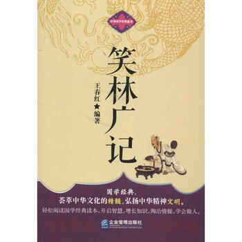 笑林广记