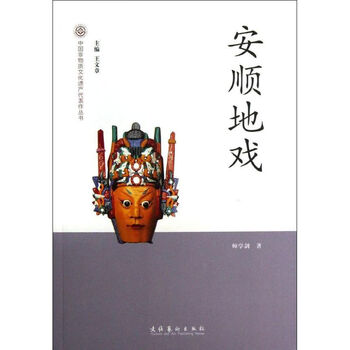 安顺地戏