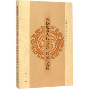 海岱地区古代文明的起源与发展