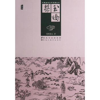 玉娇梨