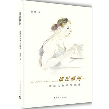 捕捉瞬间
