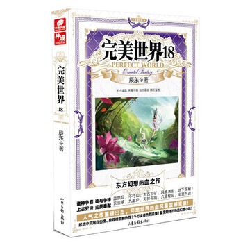 完美世界18