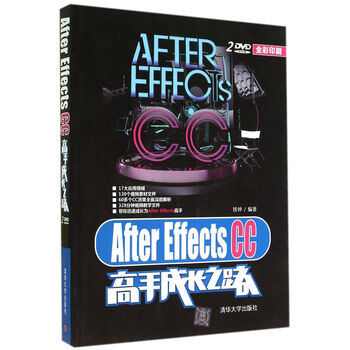 After Effects CC高手成长之路(附光盘全彩印刷)