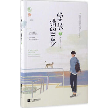 学长请留步(2)