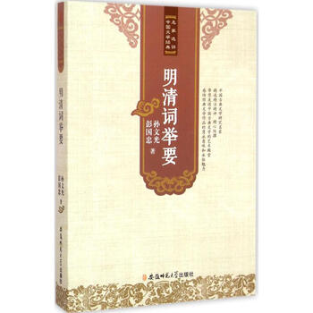 明清词举要