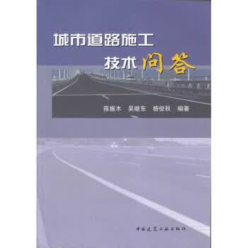 城市道路施工技术问答