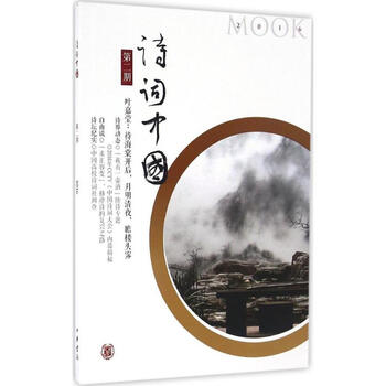 诗词中国第2期