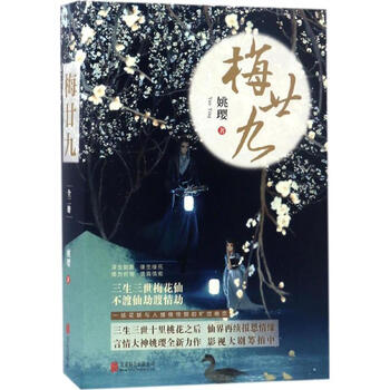 梅廿九