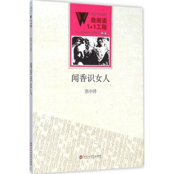 闻香识女人 奥斯卡提名影片小说