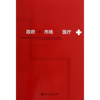 政府市场与医疗