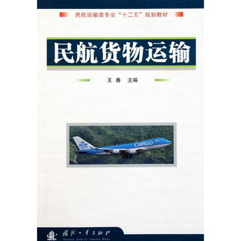 民航货物运输
