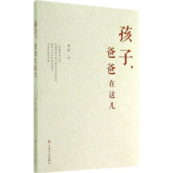 孩子,爸爸在这儿