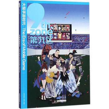 大型手游时代