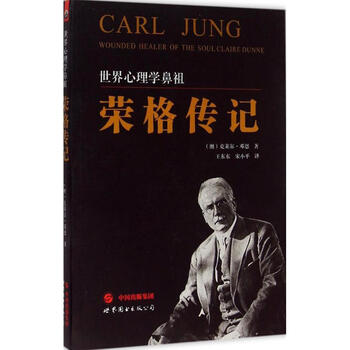 世界心理学鼻祖