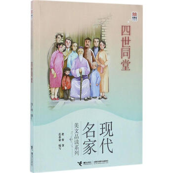 四世同堂 幼儿图书 早教书 故事书 儿童书籍