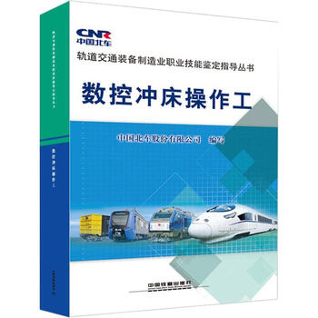 数控冲床操作工