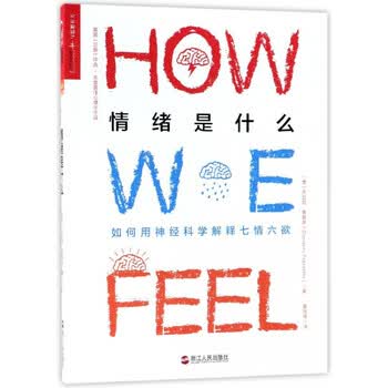 情绪是什么