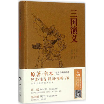 三国演义
