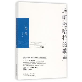 聆听撒哈拉的歌声(三毛传)