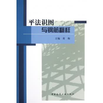 平法识图与钢筋翻样