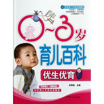 0-3岁育儿百科
