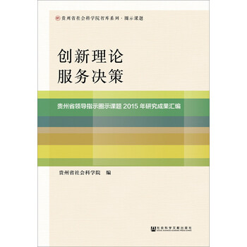 创新理论　服务决策