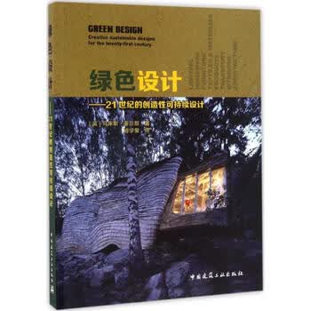 绿色设计