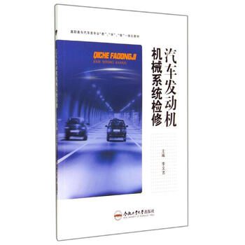汽车发动机机械系统检修