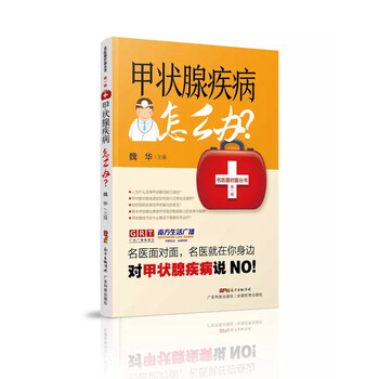 甲状腺疾病怎么办