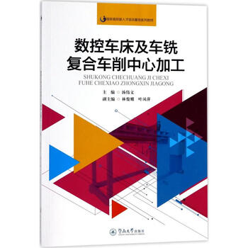 数控车床及车铣复合车削中心加工